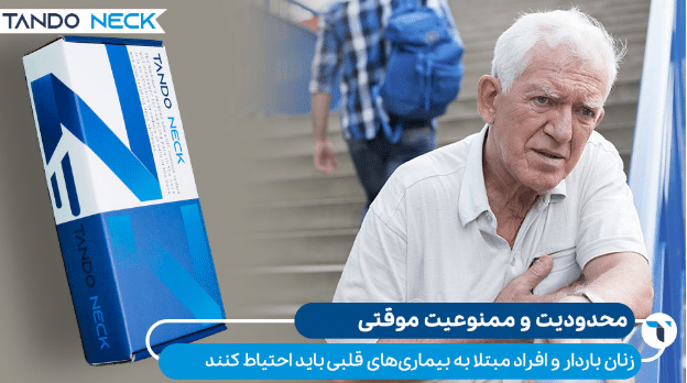 گردنبند تاندونک Tando Neck